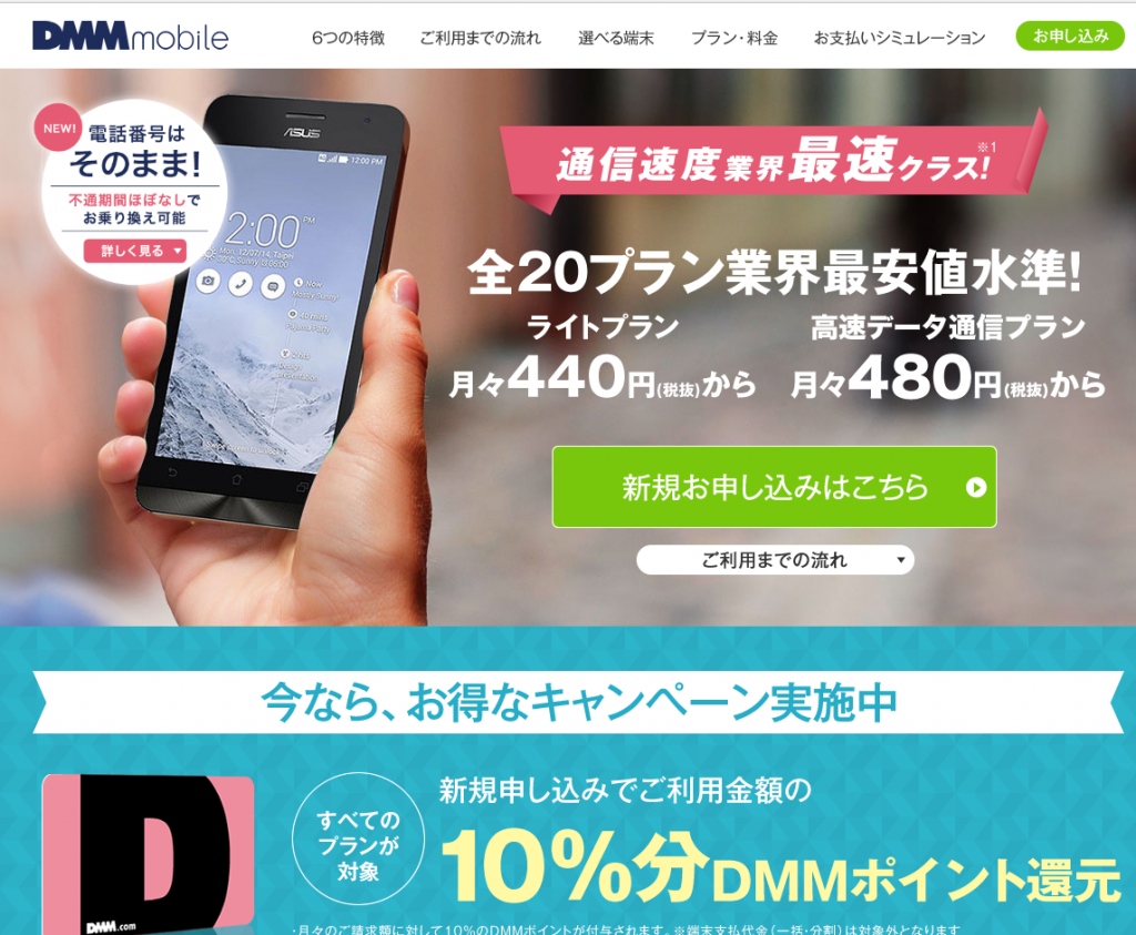DMM mobileの格安SIMに変えました | PCoROOM