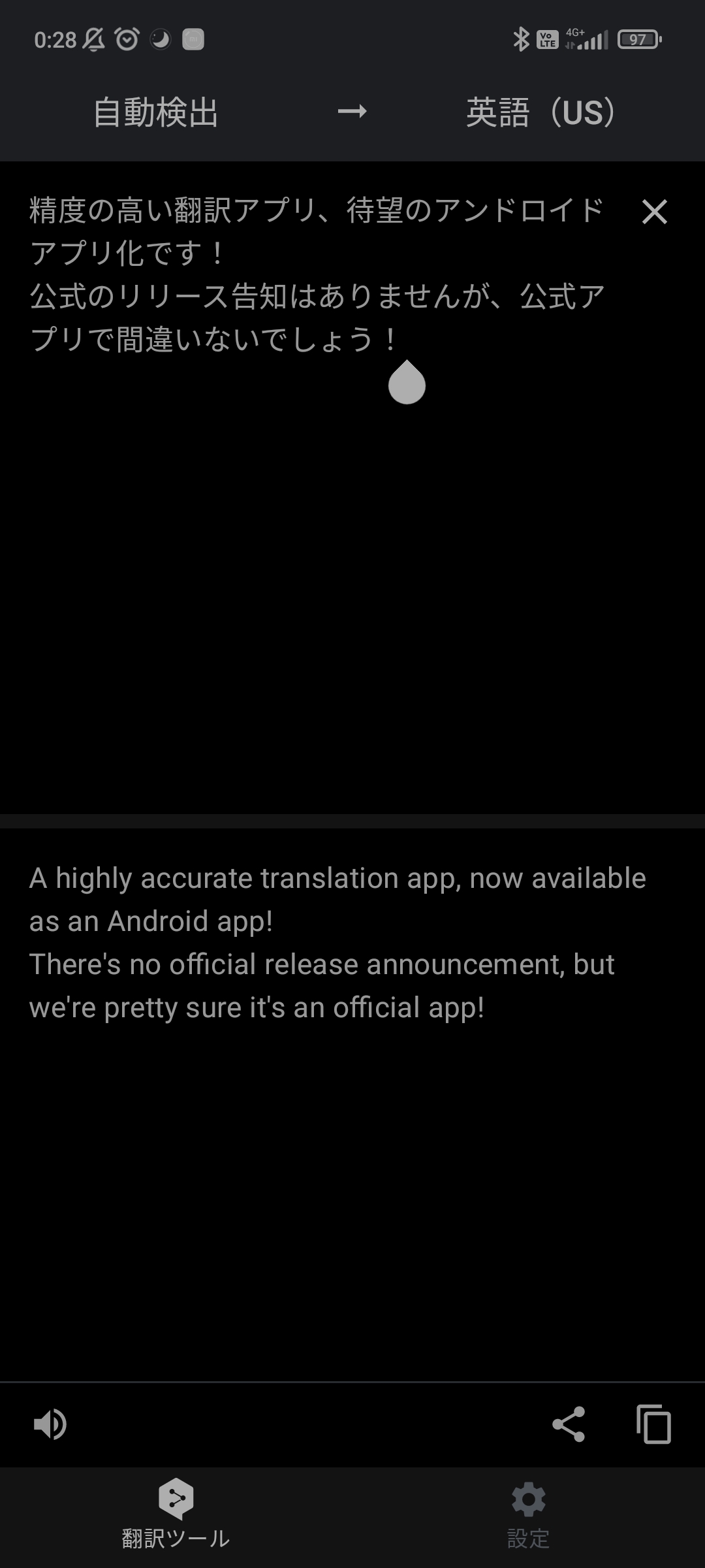 待望のアンドロイドアプリ化！DeepLの公式Android版がリリースされました！ | PCoROOM